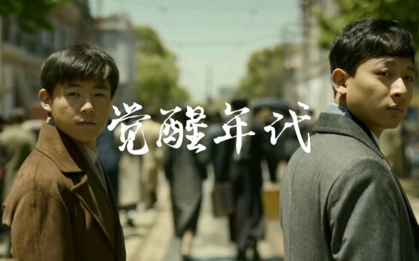 木鱼水心觉醒年代_为什么好看-第2张图片-山城妙识