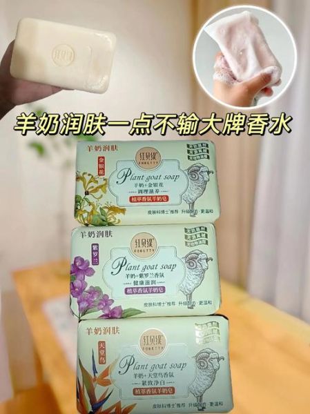 羊奶皂哪个牌子好_羊奶皂的功效与作用-第1张图片-山城妙识 羊奶皂哪个牌子好_羊奶皂的功效与作用-第1张图片-山城妙识