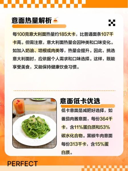 意面热量高为什么减肥可以吃_减肥能吃意大利面吗-第2张图片-山城妙识