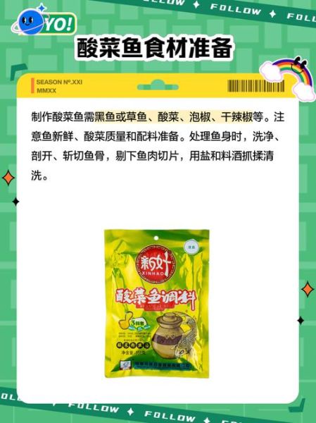 哪种酸菜鱼调料最好吃_口碑最好的酸菜鱼调料品牌-第1张图片-山城妙识