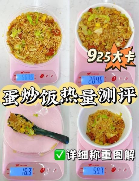 鸡蛋炒饭的热量是多少_减肥能吃吗-第1张图片-山城妙识