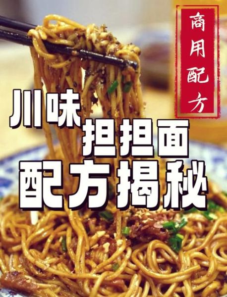 东北担担面怎么做_正宗配方比例是多少-第2张图片-山城妙识