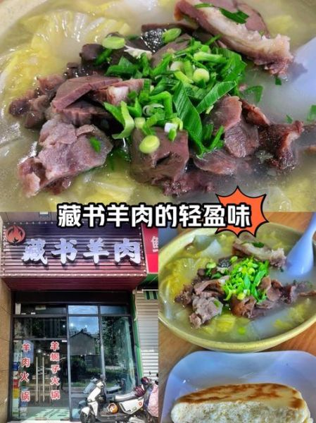 藏书羊肉汤的做法窍门_怎么炖才不膻-第2张图片-山城妙识