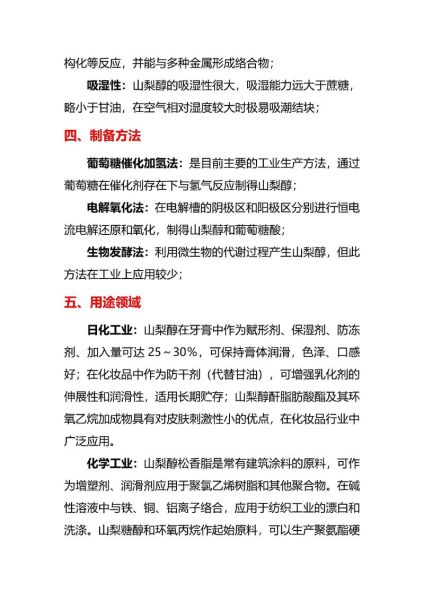 山梨糖醇的作用_糖尿病人能吃吗-第2张图片-山城妙识