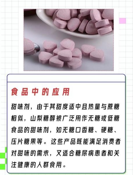 山梨糖醇的作用_糖尿病人能吃吗-第1张图片-山城妙识