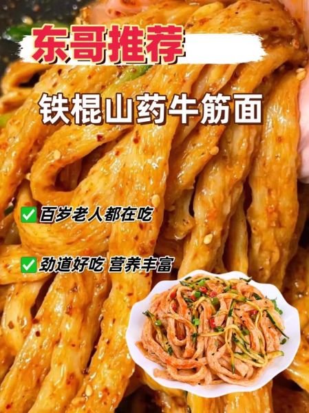 牛筋面怎么做_家庭版牛筋面配方-第3张图片-山城妙识