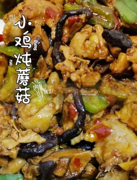 小鸡炖蘑菇怎么炖才好吃_东北做法正宗秘诀-第1张图片-山城妙识 小鸡炖蘑菇怎么炖才好吃_东北做法正宗秘诀-第1张图片-山城妙识