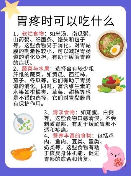 胃疼吃什么食物比较好_胃疼吃什么食物好得快-第3张图片-山城妙识