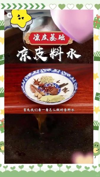 凉皮怎样做才好吃_凉皮调料汁怎么调-第2张图片-山城妙识