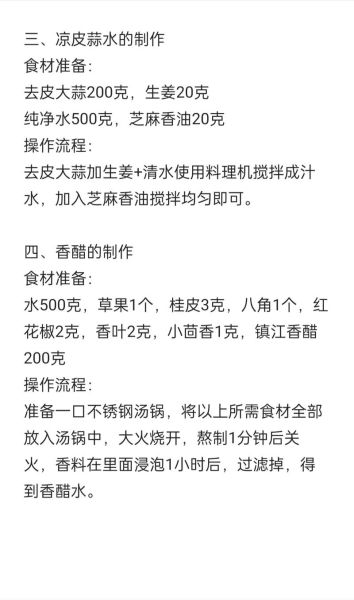 凉皮怎样做才好吃_凉皮调料汁怎么调-第3张图片-山城妙识