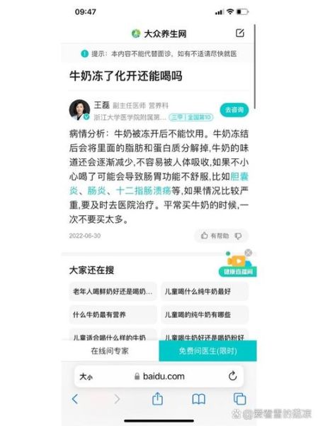 牛奶冻成冰后还能喝吗_牛奶结冰营养会流失吗-第1张图片-山城妙识