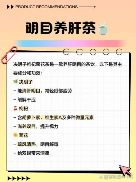 菊花枸杞决明子茶的功效与作用_长期喝有什么副作用-第1张图片-山城妙识
