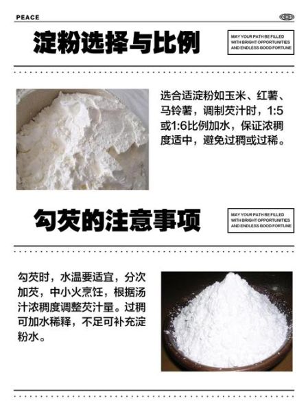 怎么勾芡汁_勾芡汁太稀怎么办-第2张图片-山城妙识