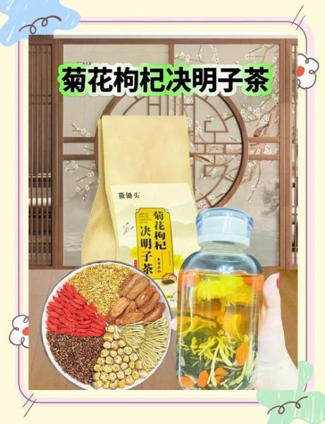 菊花枸杞决明子茶的功效与作用_长期喝有什么副作用-第2张图片-山城妙识
