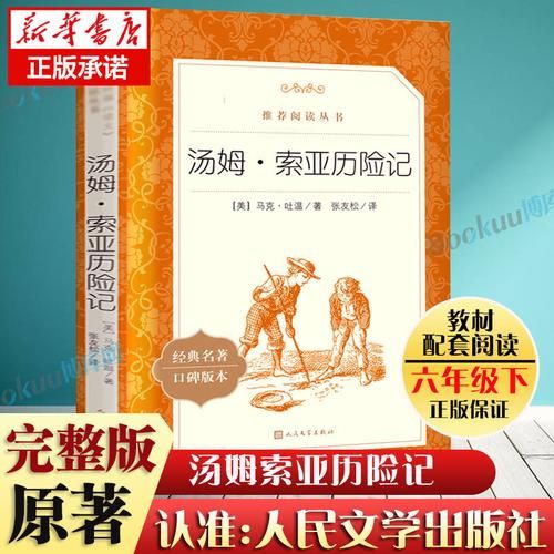 汤姆索亚历险记作者是谁_马克吐温生平故事-第2张图片-山城妙识 汤姆索亚历险记作者是谁_马克吐温生平故事-第2张图片-山城妙识