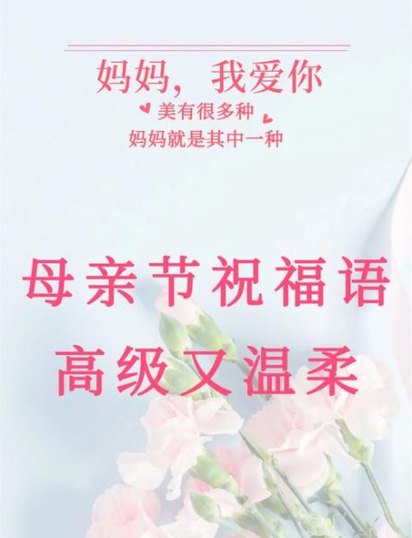 母亲节祝福语怎么写_母亲节祝福语大全简短-第1张图片-山城妙识 母亲节祝福语怎么写_母亲节祝福语大全简短-第1张图片-山城妙识