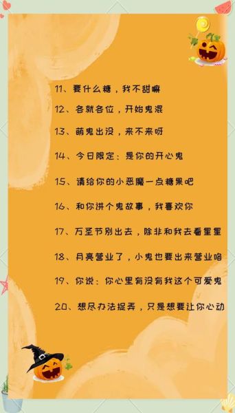万圣节文案怎么写_万圣节朋友圈文案推荐-第2张图片-山城妙识 万圣节文案怎么写_万圣节朋友圈文案推荐-第2张图片-山城妙识