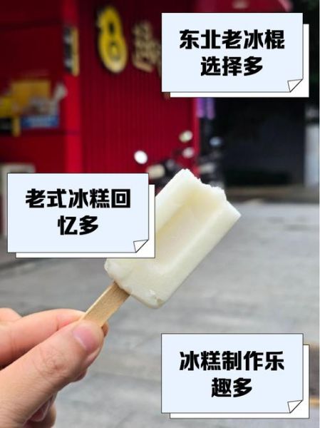 老冰棍怎么做_传统老冰棍配方-第2张图片-山城妙识 老冰棍怎么做_传统老冰棍配方-第2张图片-山城妙识