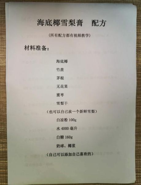 雪梨膏的做法_雪梨膏的功效与禁忌-第2张图片-山城妙识