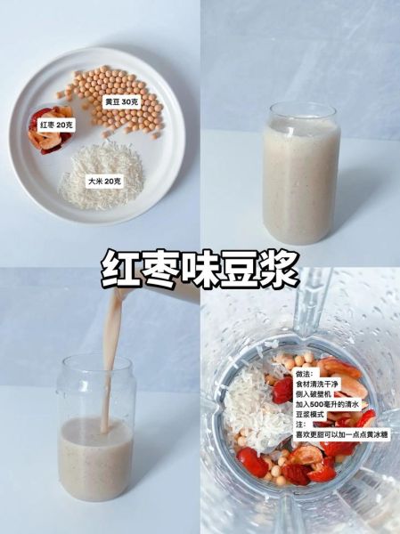 红枣豆浆怎么做_红枣豆浆需要泡多久-第1张图片-山城妙识 红枣豆浆怎么做_红枣豆浆需要泡多久-第1张图片-山城妙识