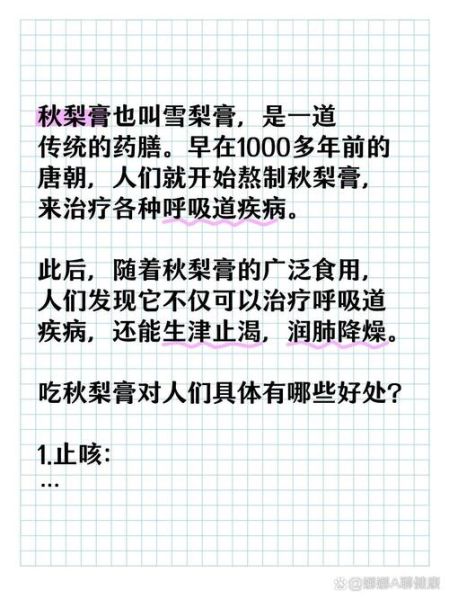 雪梨膏的做法_雪梨膏的功效与禁忌-第1张图片-山城妙识