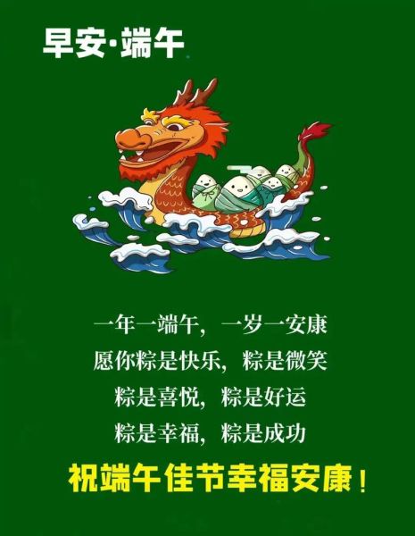 端午节安康祝福语_端午安康短句怎么写-第1张图片-山城妙识