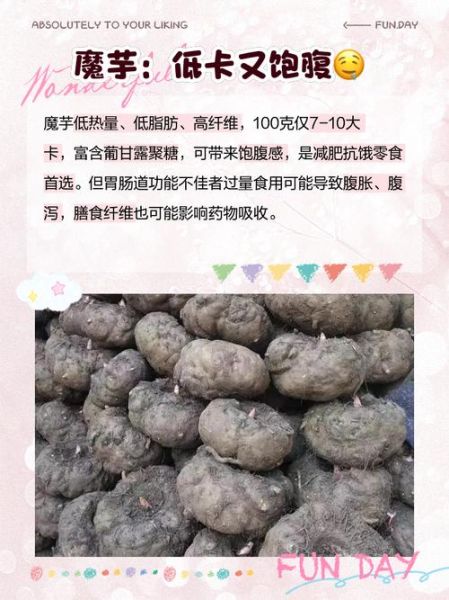 魔芋是什么_魔芋的功效与作用-第1张图片-山城妙识