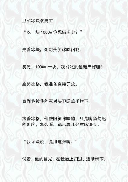 草莓牛奶冰耽美是什么_草莓牛奶冰小说推荐-第2张图片-山城妙识