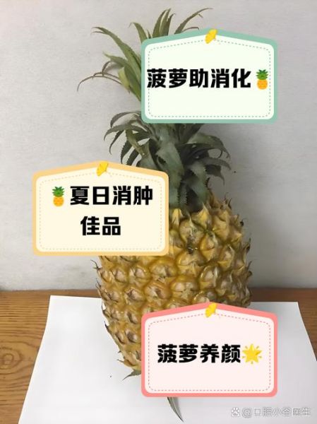 男生吃菠萝是什么意思_男生吃菠萝有什么好处-第3张图片-山城妙识