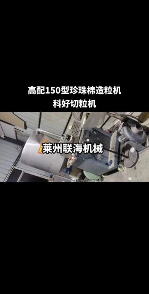珍珠棉造粒机多少钱一台_珍珠棉造粒机工作原理-第3张图片-山城妙识