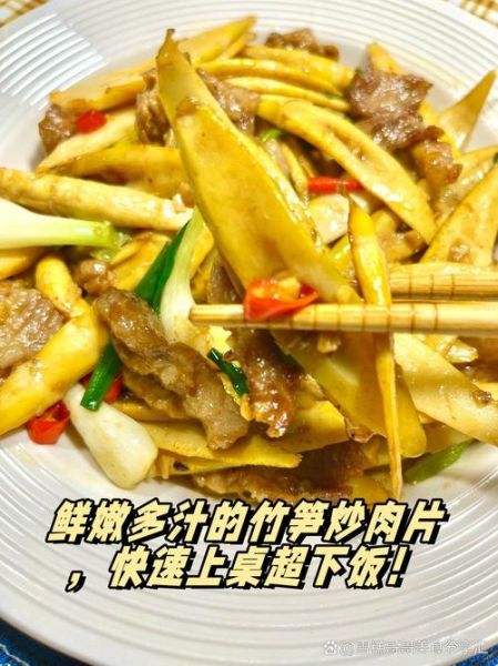 鲜竹笋怎么做好吃_鲜竹笋做法大全家常菜-第3张图片-山城妙识