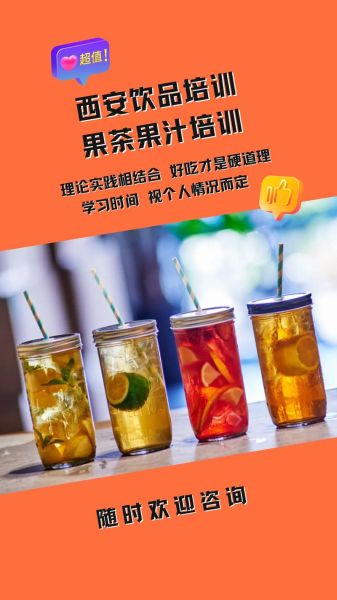 饮品制作培训哪家好_零基础如何学饮品-第3张图片-山城妙识 饮品制作培训哪家好_零基础如何学饮品-第3张图片-山城妙识