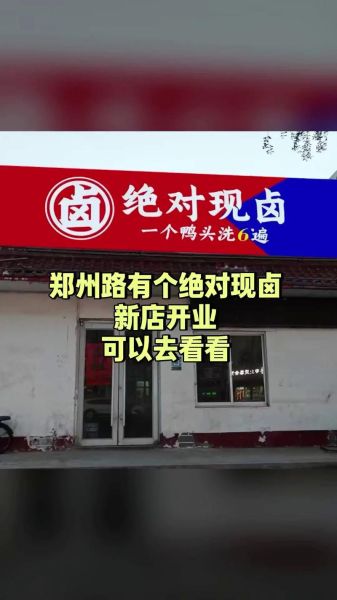 卤菜店加盟有哪些坑_如何避免被骗-第3张图片-山城妙识 卤菜店加盟有哪些坑_如何避免被骗-第3张图片-山城妙识