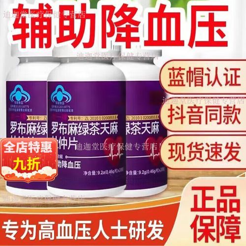 罗布麻降压片效果好吗_真实使用体验-第1张图片-山城妙识 罗布麻降压片效果好吗_真实使用体验-第1张图片-山城妙识