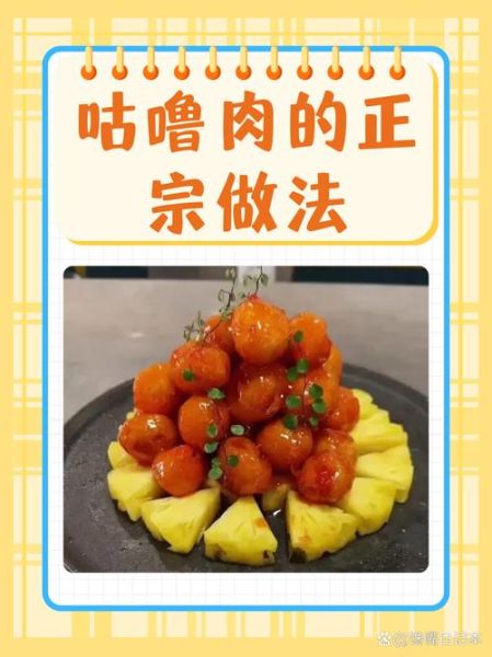 糖醋咕噜肉怎么做_咕噜肉外酥里嫩秘诀-第1张图片-山城妙识