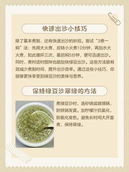 绿豆沙怎么做起沙_绿豆沙起沙技巧-第1张图片-山城妙识