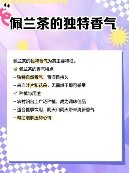 佩兰的功效与作用_佩兰泡水喝有什么禁忌-第3张图片-山城妙识 佩兰的功效与作用_佩兰泡水喝有什么禁忌-第3张图片-山城妙识