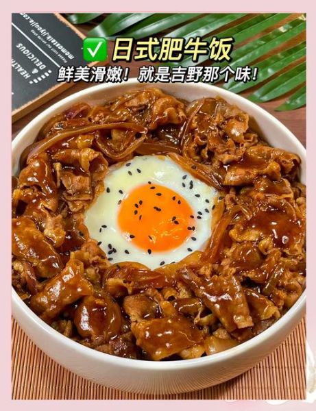 日式肥牛饭的汁怎么调_肥牛饭酱汁比例是多少-第1张图片-山城妙识 日式肥牛饭的汁怎么调_肥牛饭酱汁比例是多少-第1张图片-山城妙识