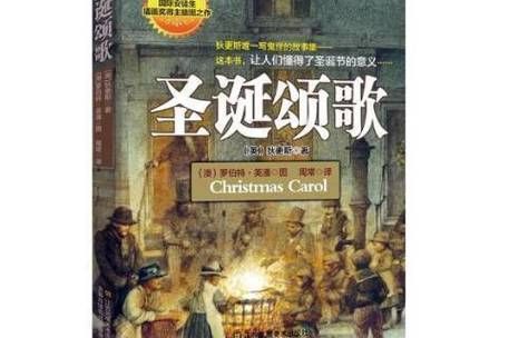 圣诞颂歌的由来_圣诞颂歌有哪些经典曲目-第1张图片-山城妙识