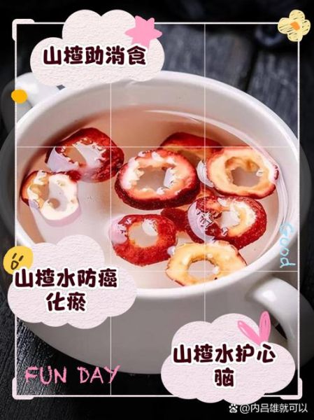 山楂泡水喝的功效与副作用_能长期喝吗-第2张图片-山城妙识