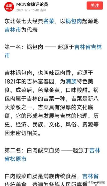 锅包肉的起源_锅包肉是谁发明的-第2张图片-山城妙识