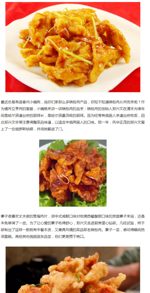 锅包肉的起源_锅包肉是谁发明的-第1张图片-山城妙识