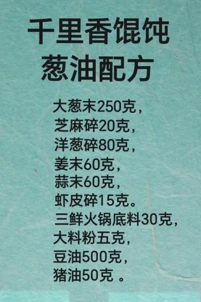 葱油怎么做_葱油配方比例是多少-第3张图片-山城妙识