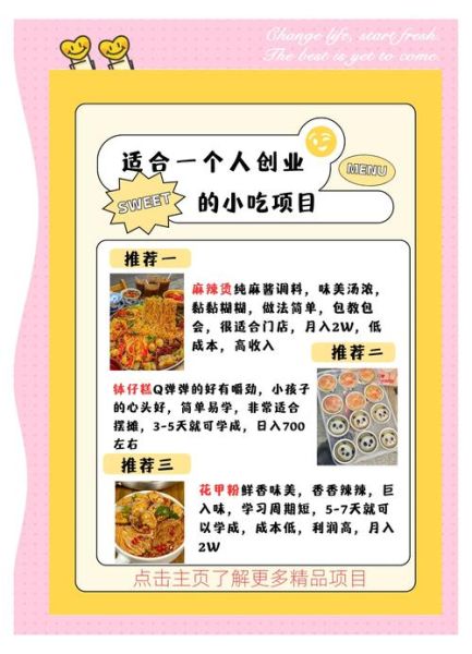 餐饮小吃创业项目_如何低成本起步-第1张图片-山城妙识