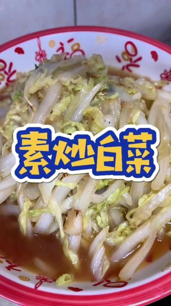 素炒大白菜怎么炒好吃_素炒大白菜的家常做法-第2张图片-山城妙识 素炒大白菜怎么炒好吃_素炒大白菜的家常做法-第2张图片-山城妙识
