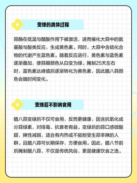 夏天泡腊八蒜为什么不绿_怎么补救-第2张图片-山城妙识