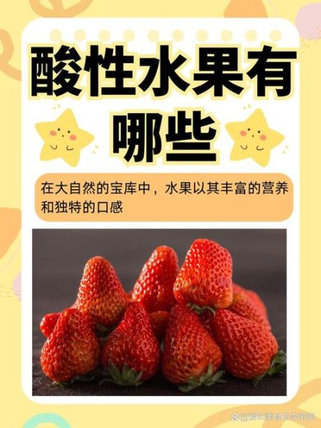 酸性水果有哪些_酸性水果真的能帮助生女孩吗-第2张图片-山城妙识 酸性水果有哪些_酸性水果真的能帮助生女孩吗-第2张图片-山城妙识
