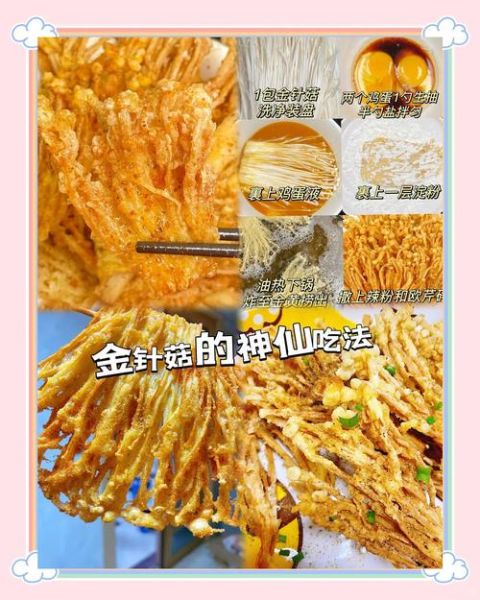 炸金针菇怎么炸才脆_炸金针菇酥脆技巧-第1张图片-山城妙识 炸金针菇怎么炸才脆_炸金针菇酥脆技巧-第1张图片-山城妙识