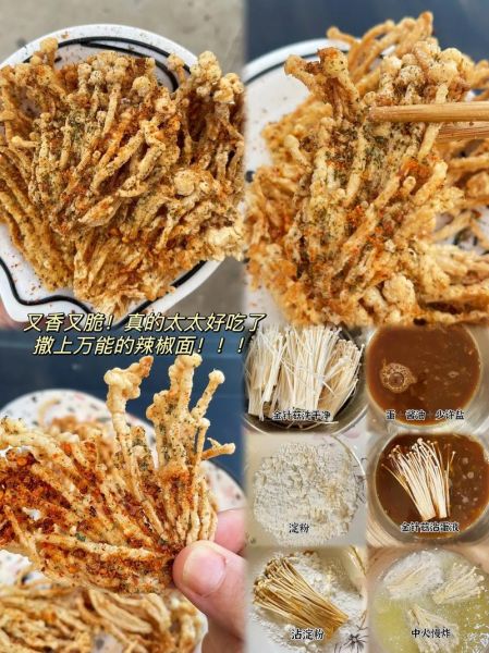 炸金针菇怎么炸才脆_炸金针菇酥脆技巧-第3张图片-山城妙识 炸金针菇怎么炸才脆_炸金针菇酥脆技巧-第3张图片-山城妙识