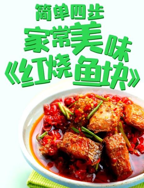 鱼块怎么烧好吃_家常做法-第2张图片-山城妙识